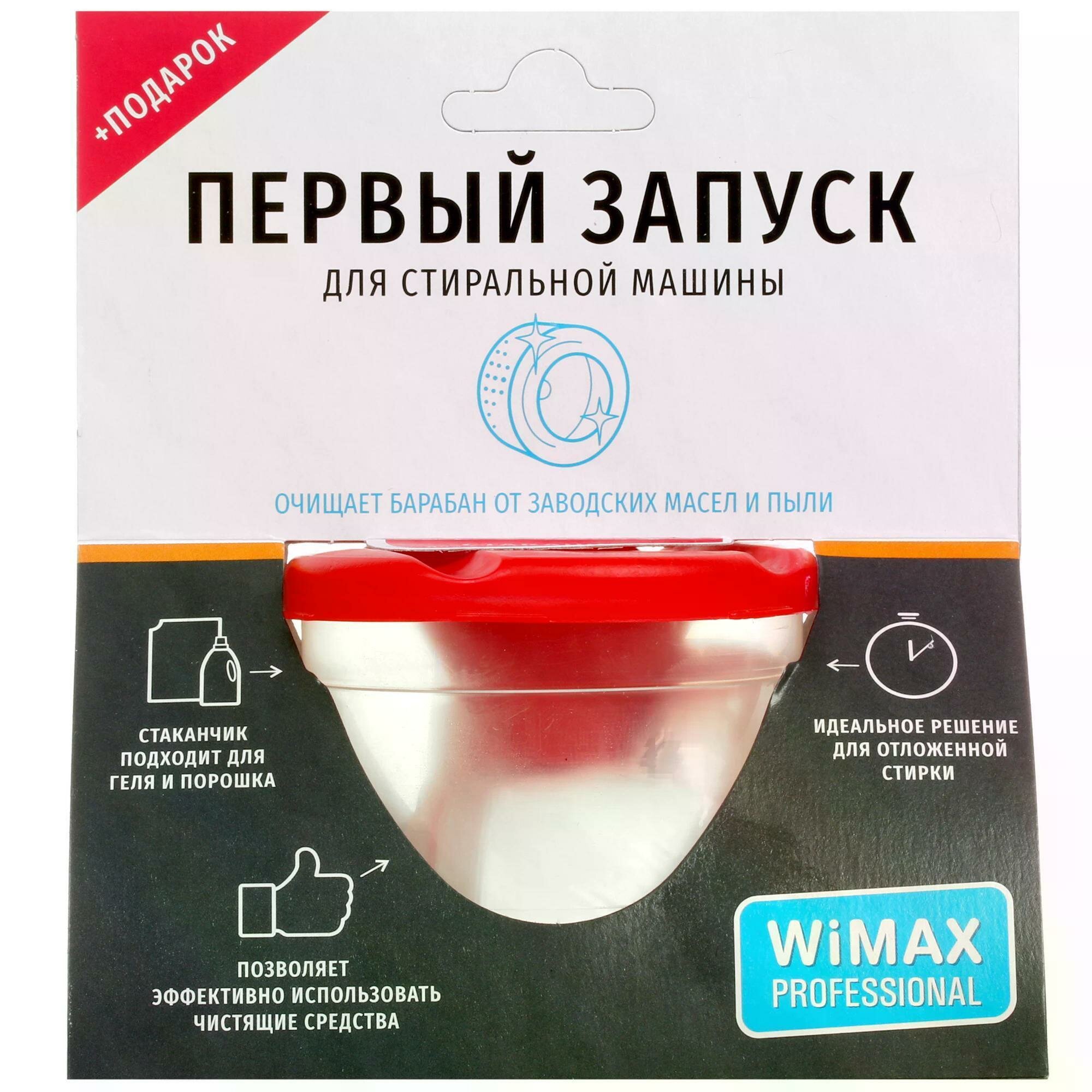 Средство для первого запуска для стиральной машины Wimax FSMCWM-S, 100г.