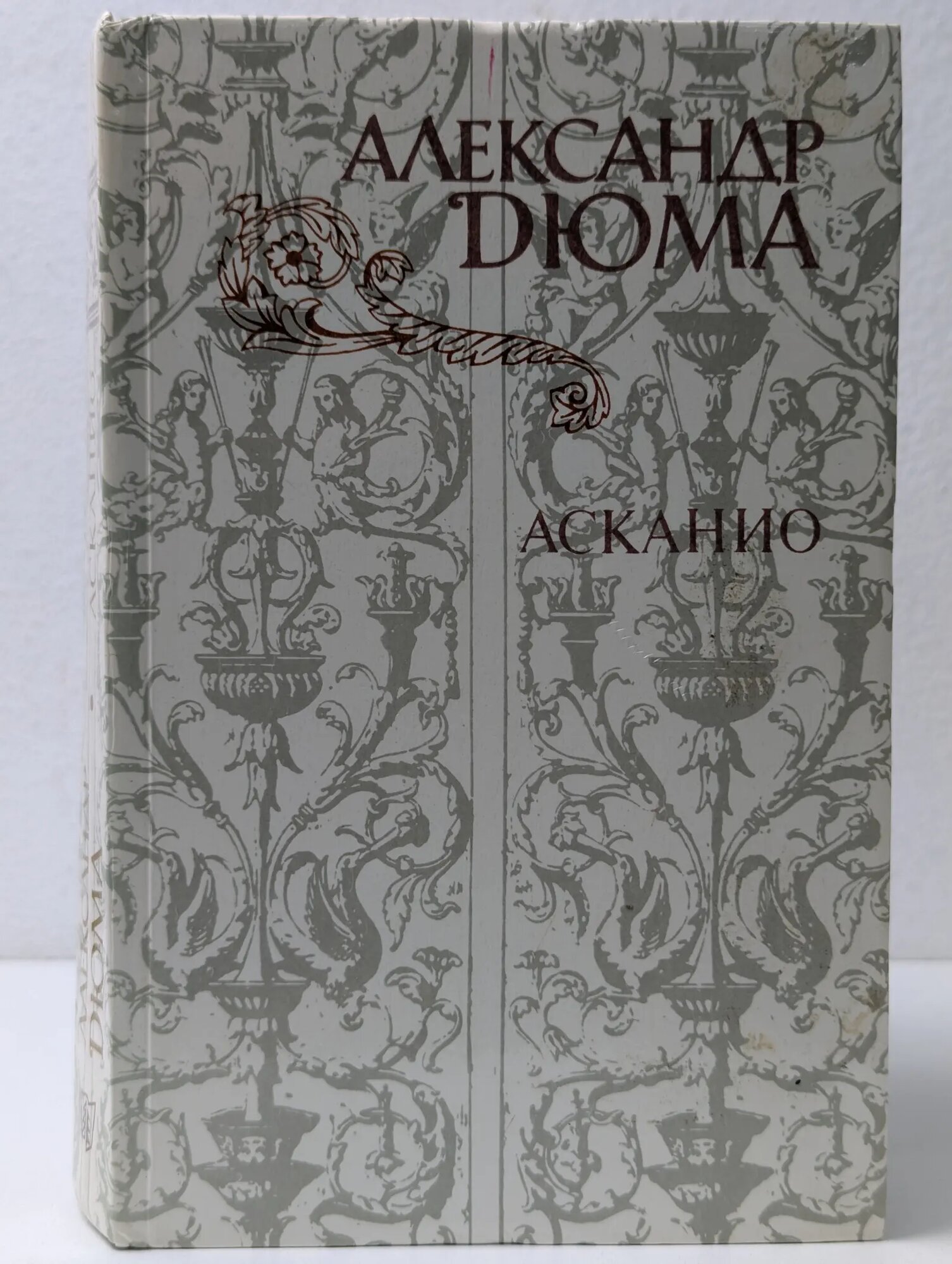 Асканио Дюма Александр 1982