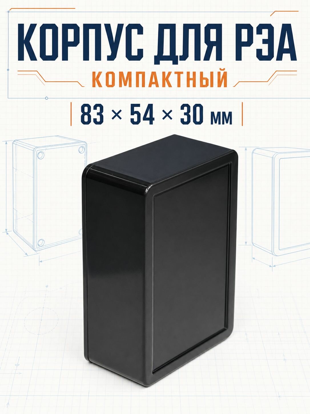 G1020B (54x83x30) GAINTA корпус для РЭА 1 шт
