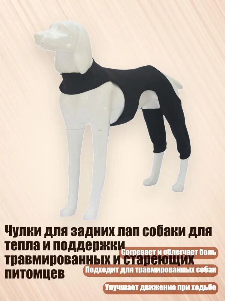 Чулки для задних лап собаки для тепла и поддержки травмированных и стареющих питомцев, - XS
