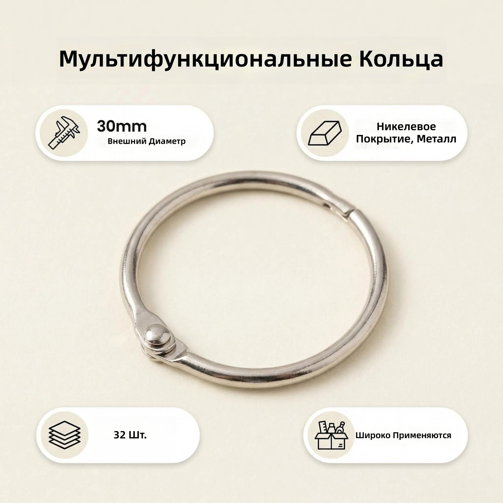 Металлические кольца для переплёта, 32 шт, внешний диаметр 30 мм/1.18 дюйма, утолщённые, прочные, легко открываются и закрываются, для офисных документов, карточек и ключей