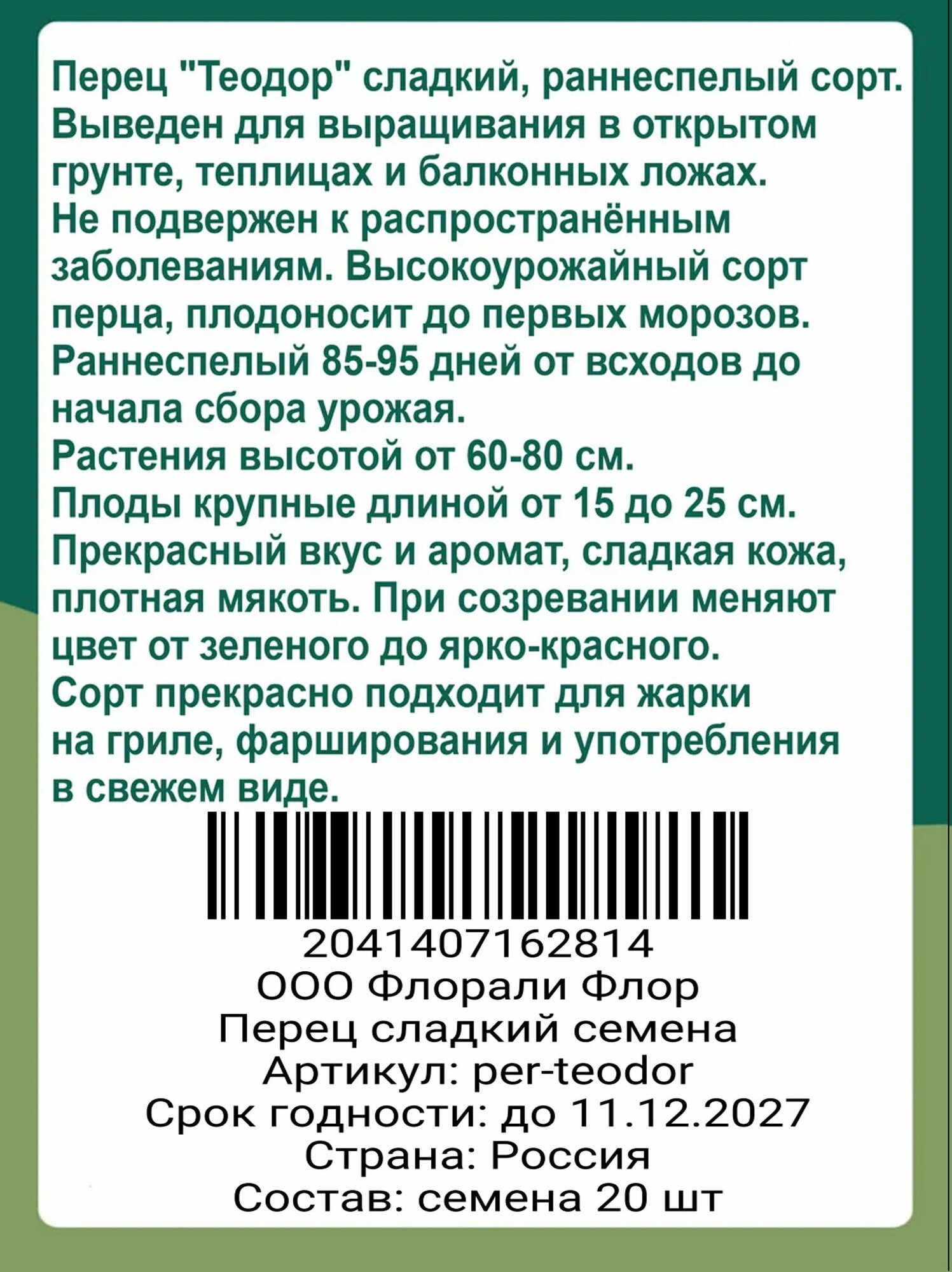 Перец сладкий семена — фото 1