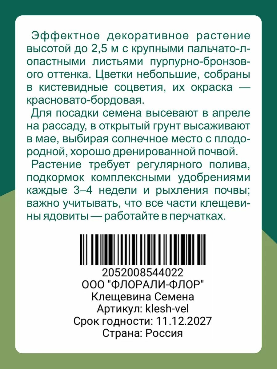 Клещевина Семена — фото 1