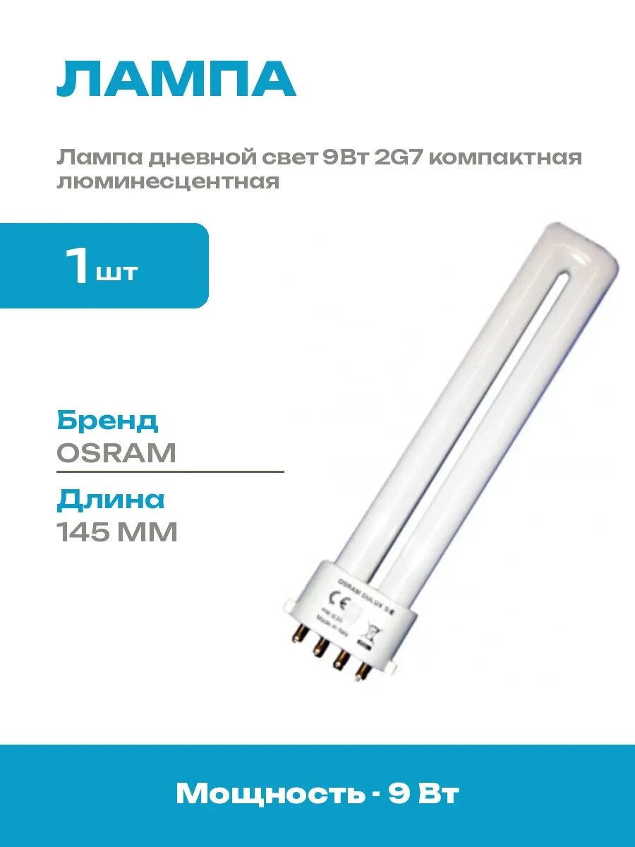 Люминесцентная лампа 9Вт дневной свет компактная с цоколем