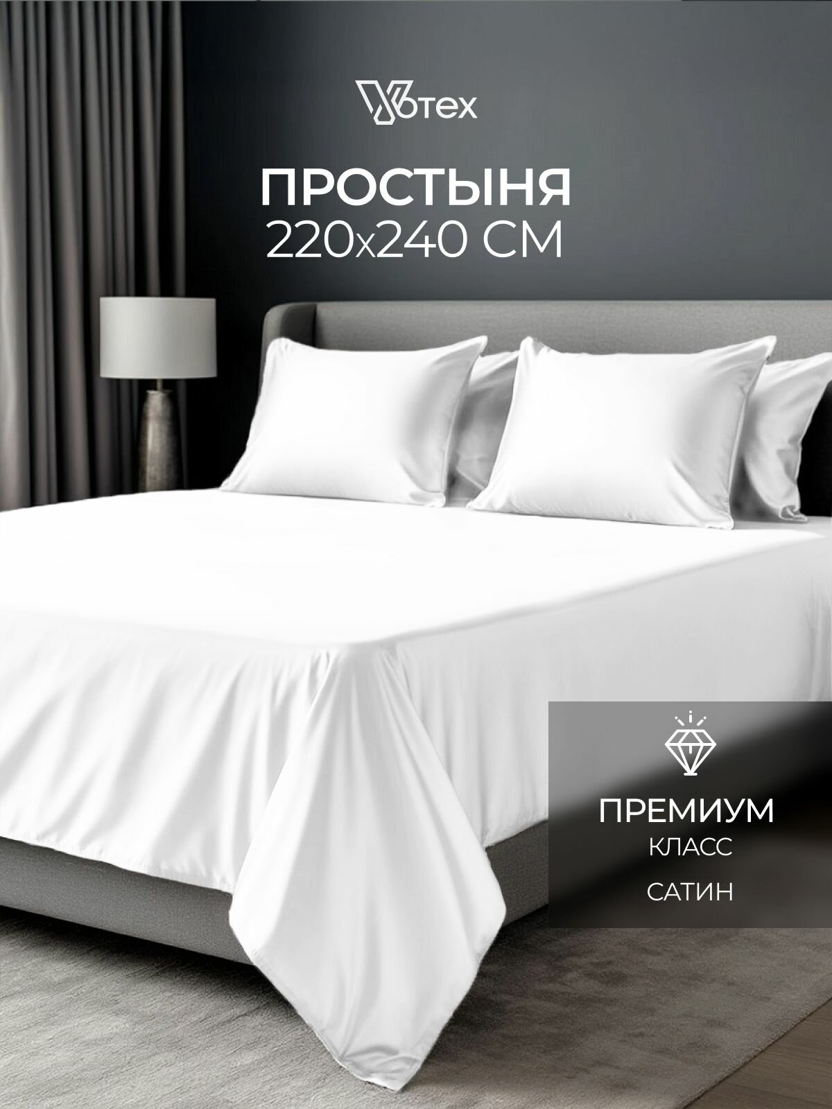 Простыня 220х240 евро сатин, хлопок 100%
