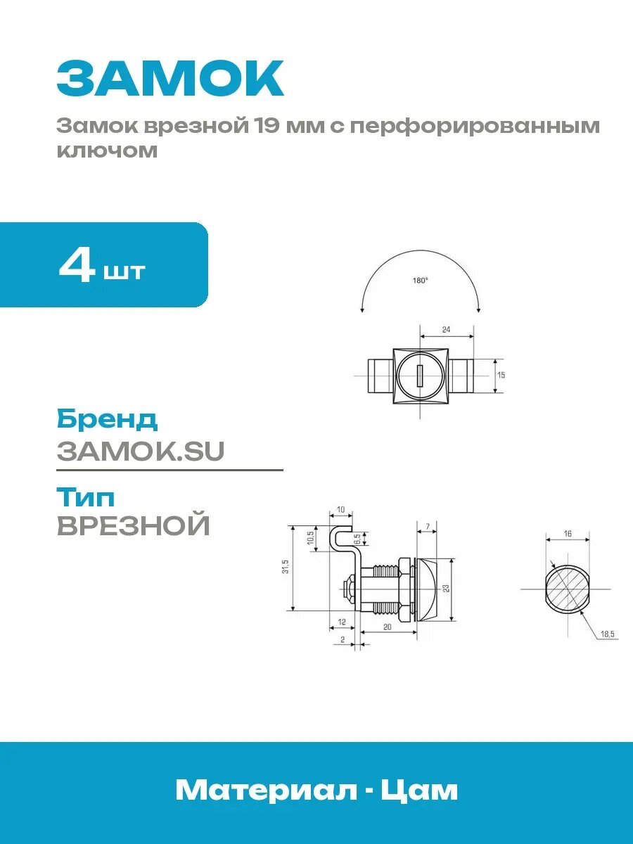 Набор мебельных замков 20 мм с перфорированным ключом 4 шт