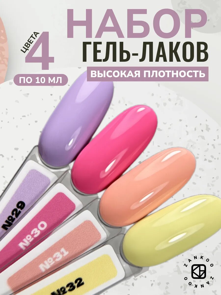Набор гель лаков для ногтей яркий