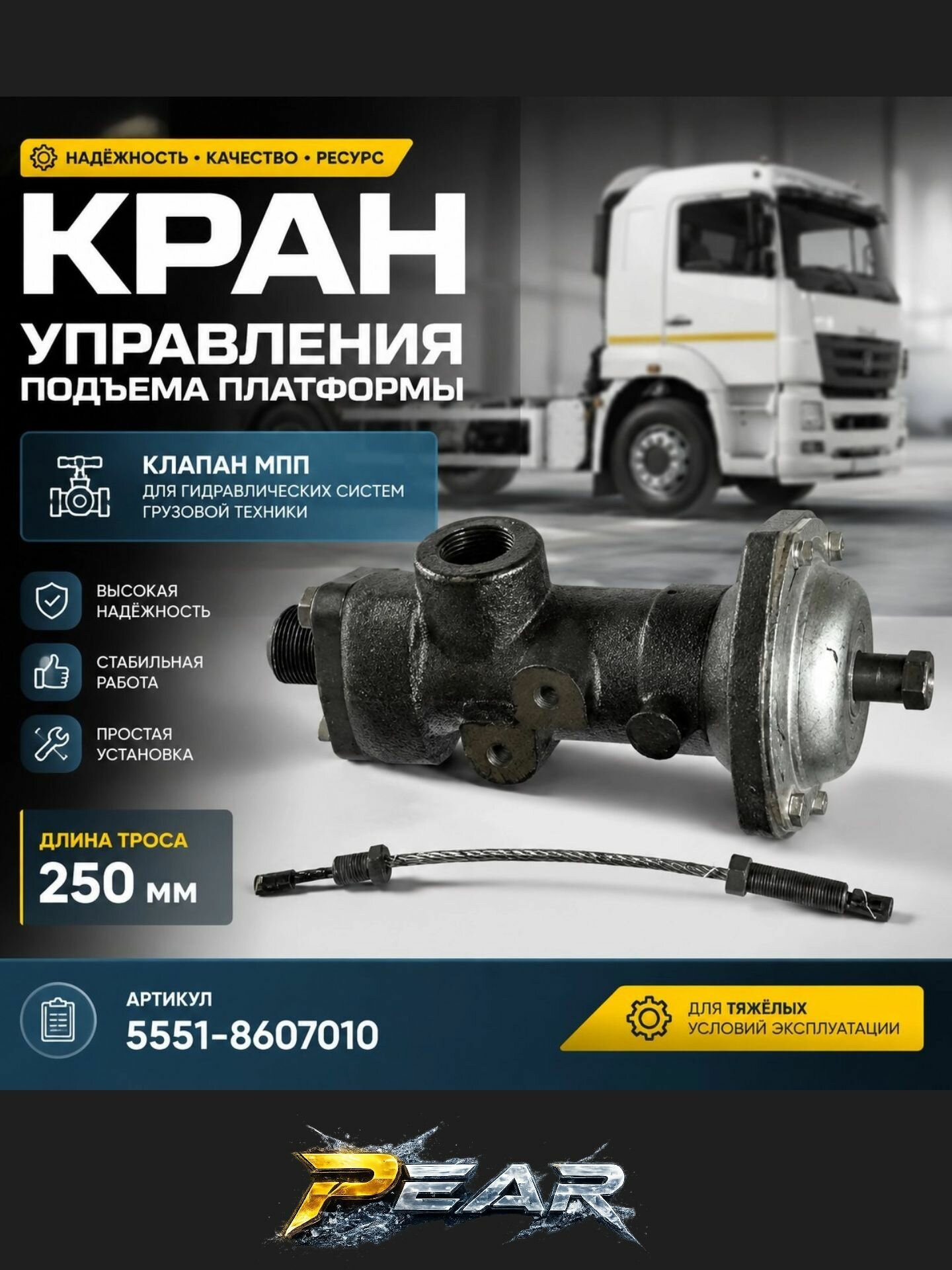 Кран управления подъема платформы (клапан МПП, длина троса 250мм)