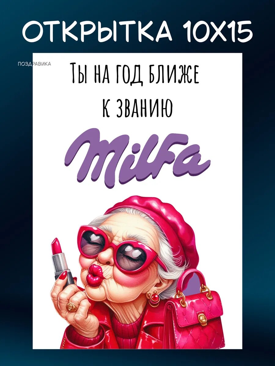 Открытка женщине на день рождения + крафтовый конверт