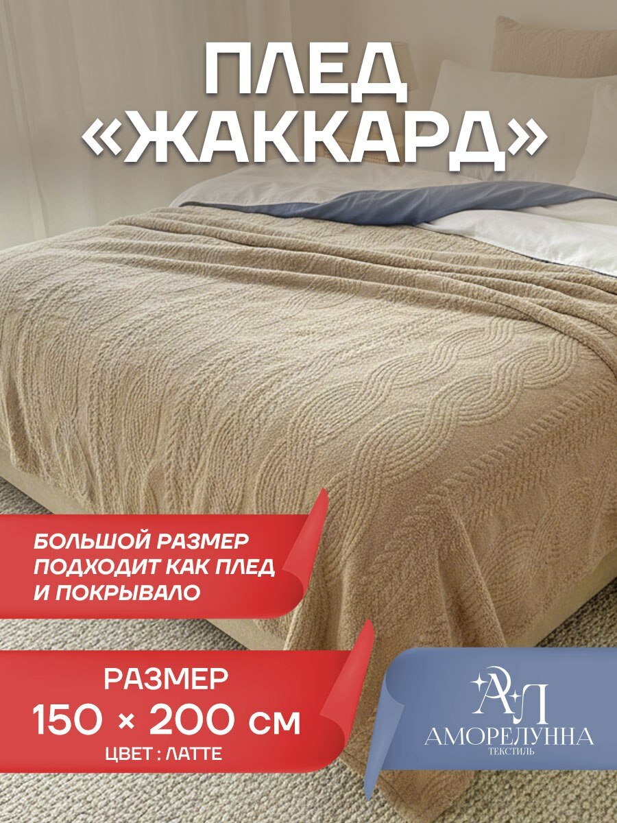 Плед
