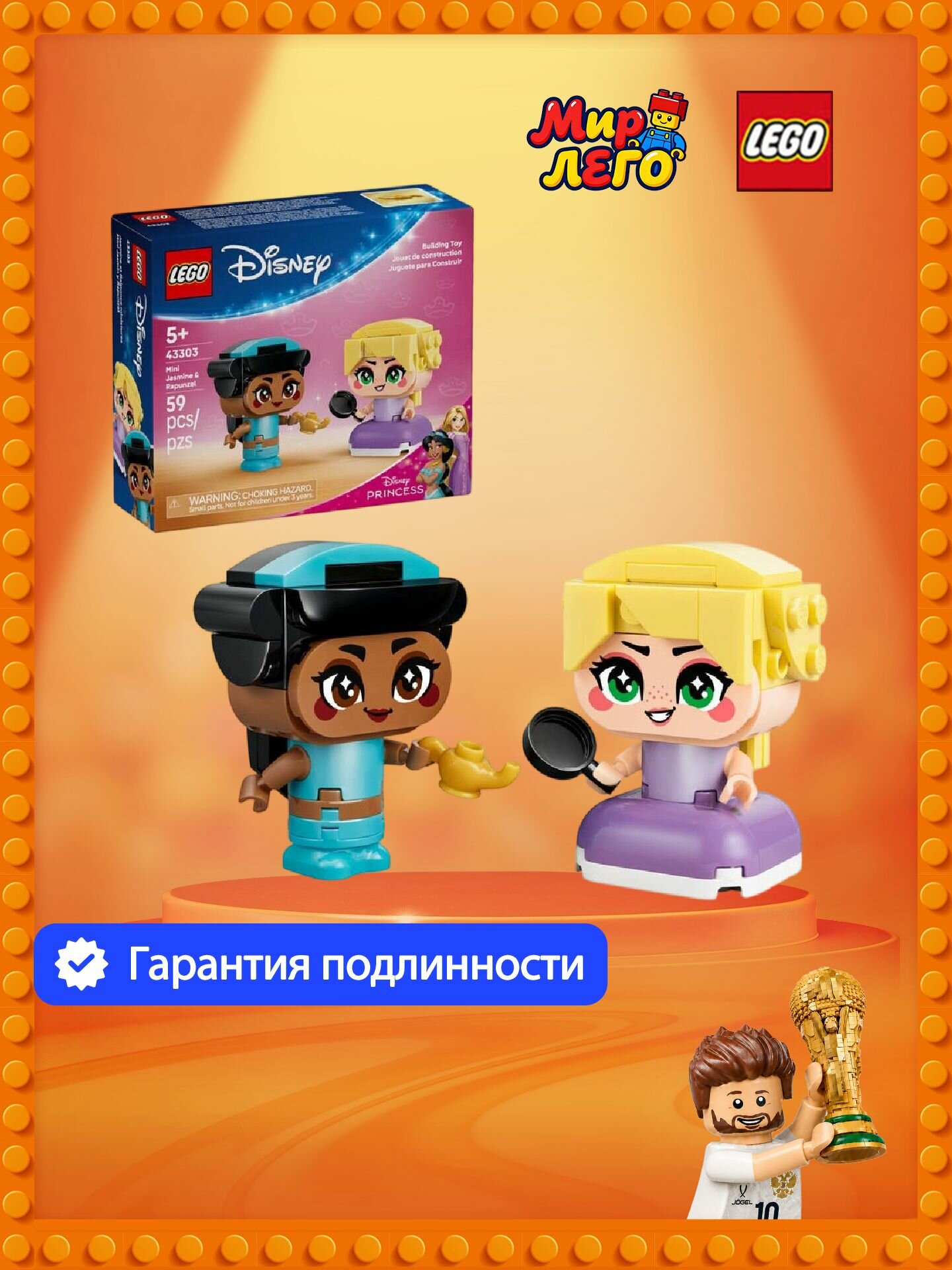 Конструктор LEGO Disney Princess Мини-принцессы: Жасмин и Рапунцель, 43303