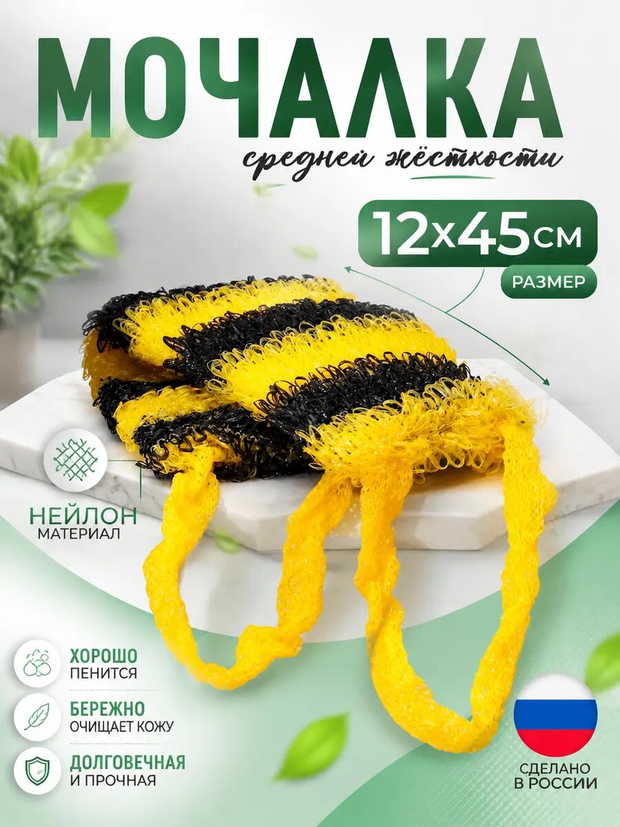 Мочалка для тела Доляна «Пчёлка», 12×45 см, средняя жесткость, цвет черный/желтый