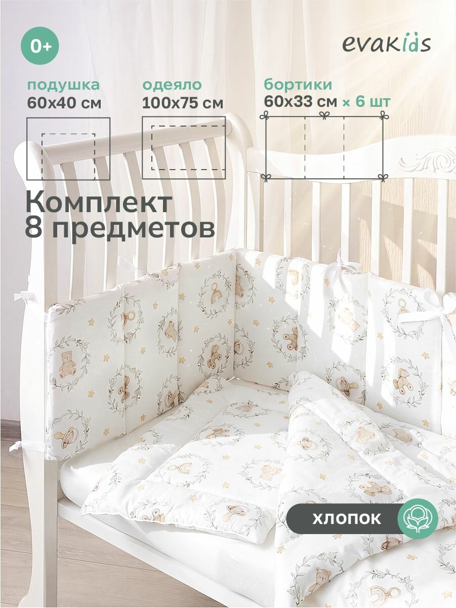 Бортики в кроватку для новорожденных