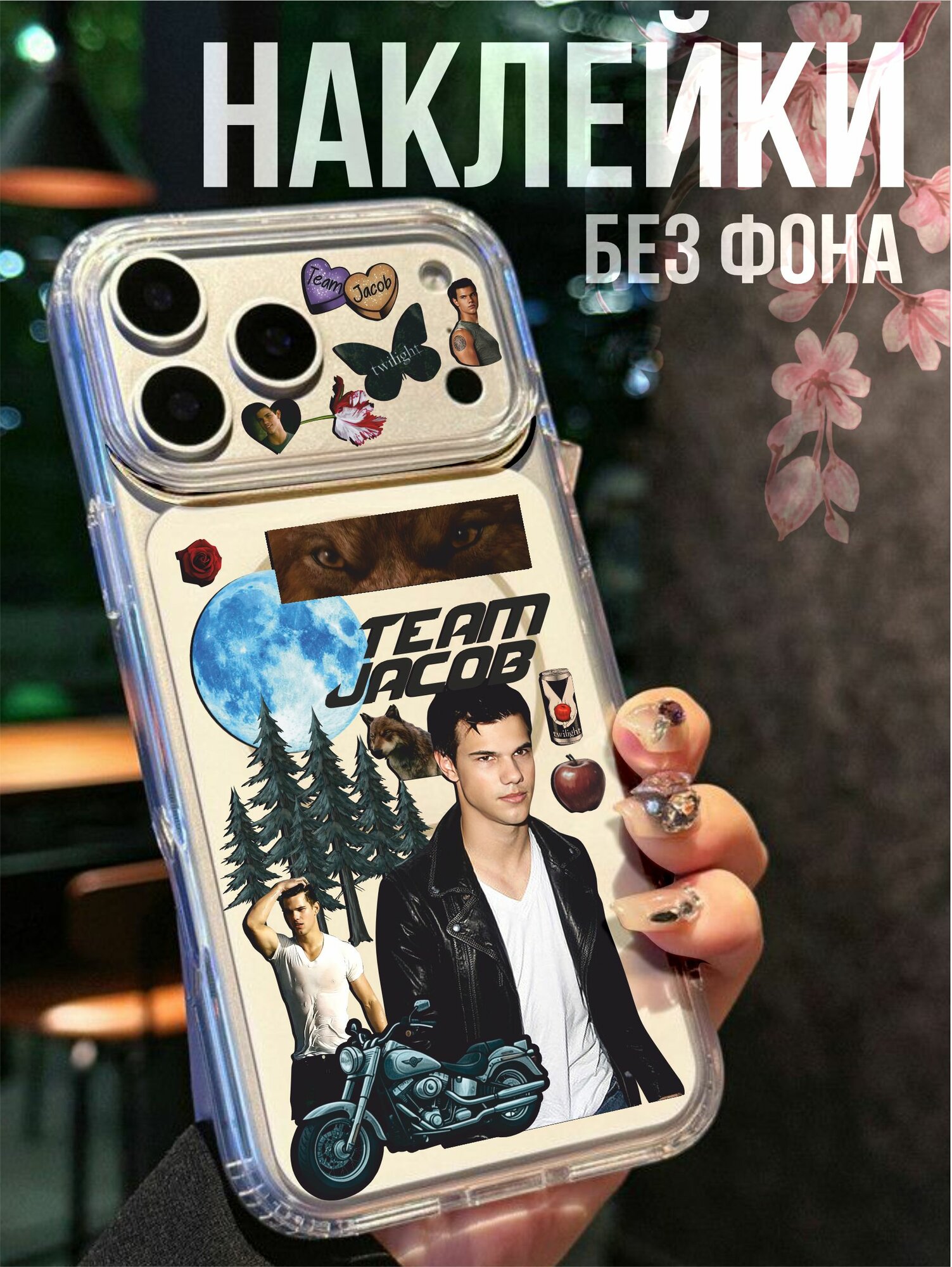 Мини Наклейки на телефон 3Д Сумерки Twilight Вампир Эстетика