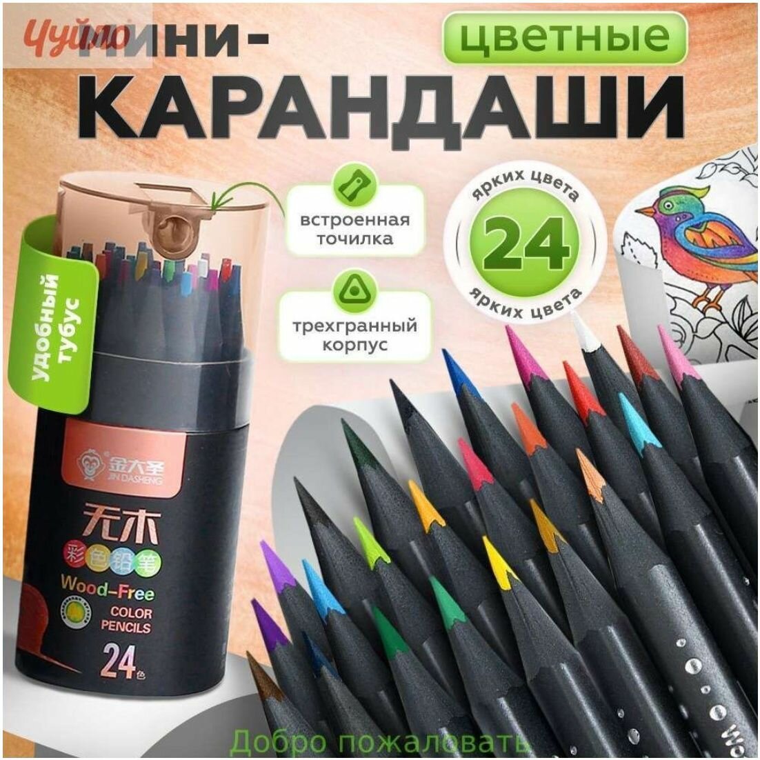 Эксклюзивный набор укороченных карандашей Magic Box на 24 цвета в тубе предназначен для будущего первоклассника и выпускника детского сада