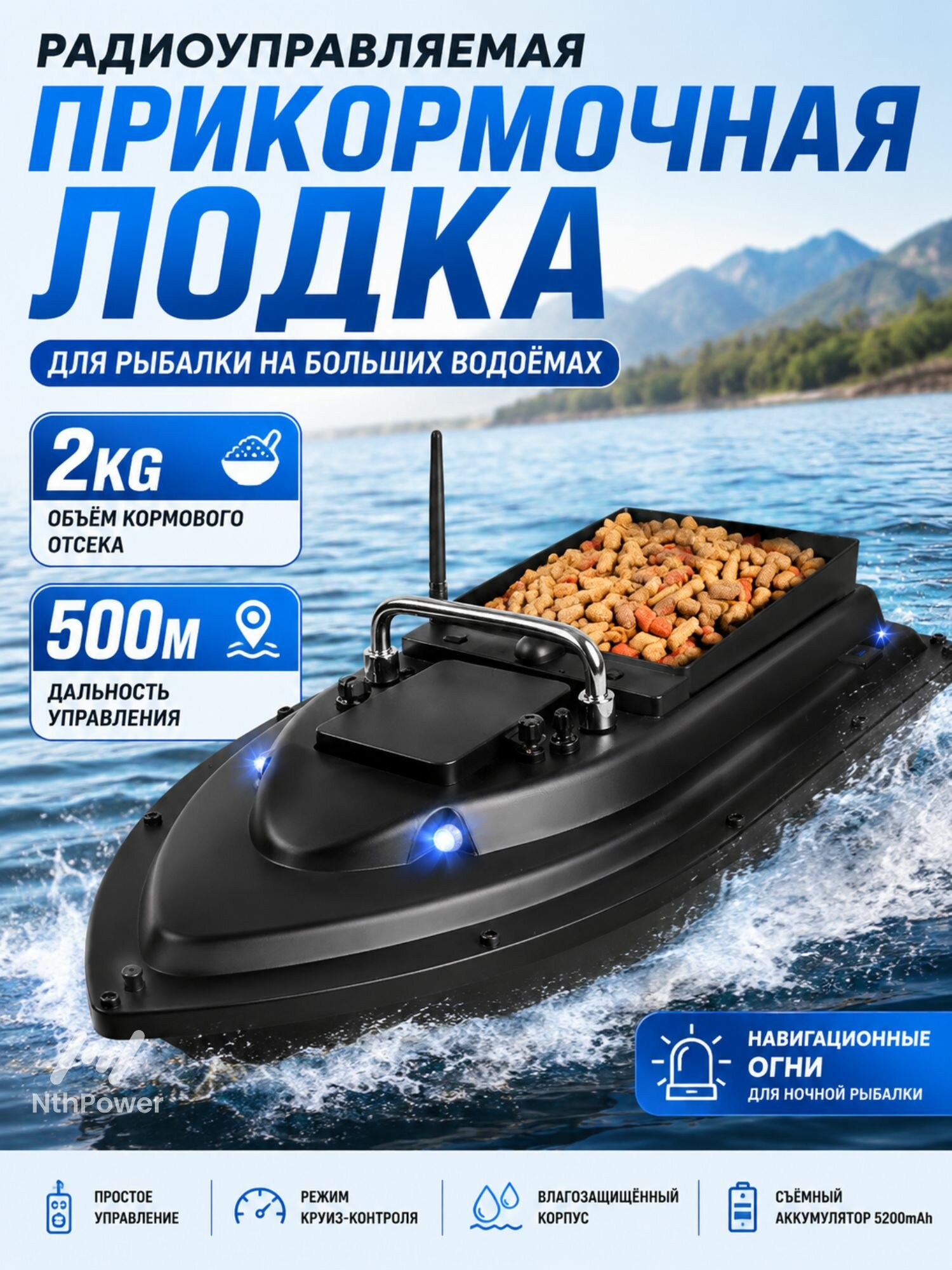 Кораблик NthPower, для прикормки, пульт ДУ, цвет черный/черно-серый