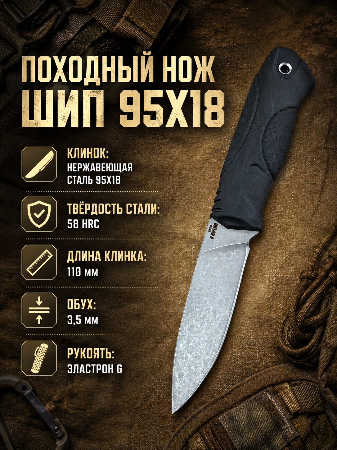 Туристический нож борема "Шип" кованая сталь 95Х18 с чехлом