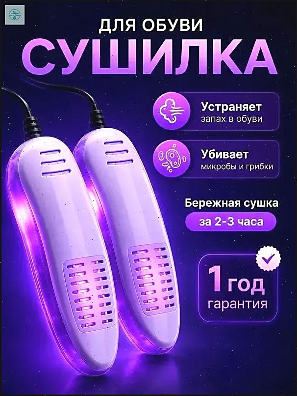 Сушилка для обуви, Артикул: 5653855666, Цвет: Белый глянец_ob_ud1V