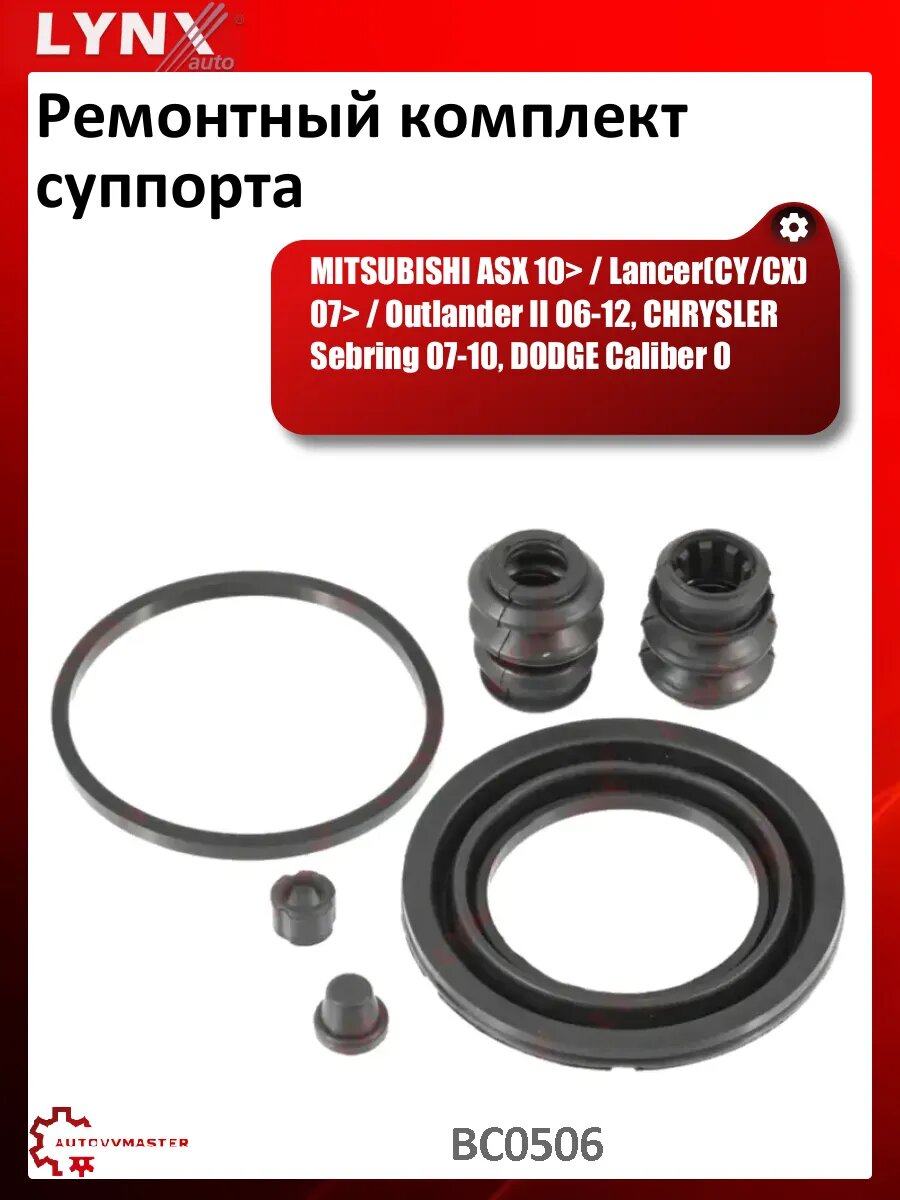 Ремонтный комплект суппорта