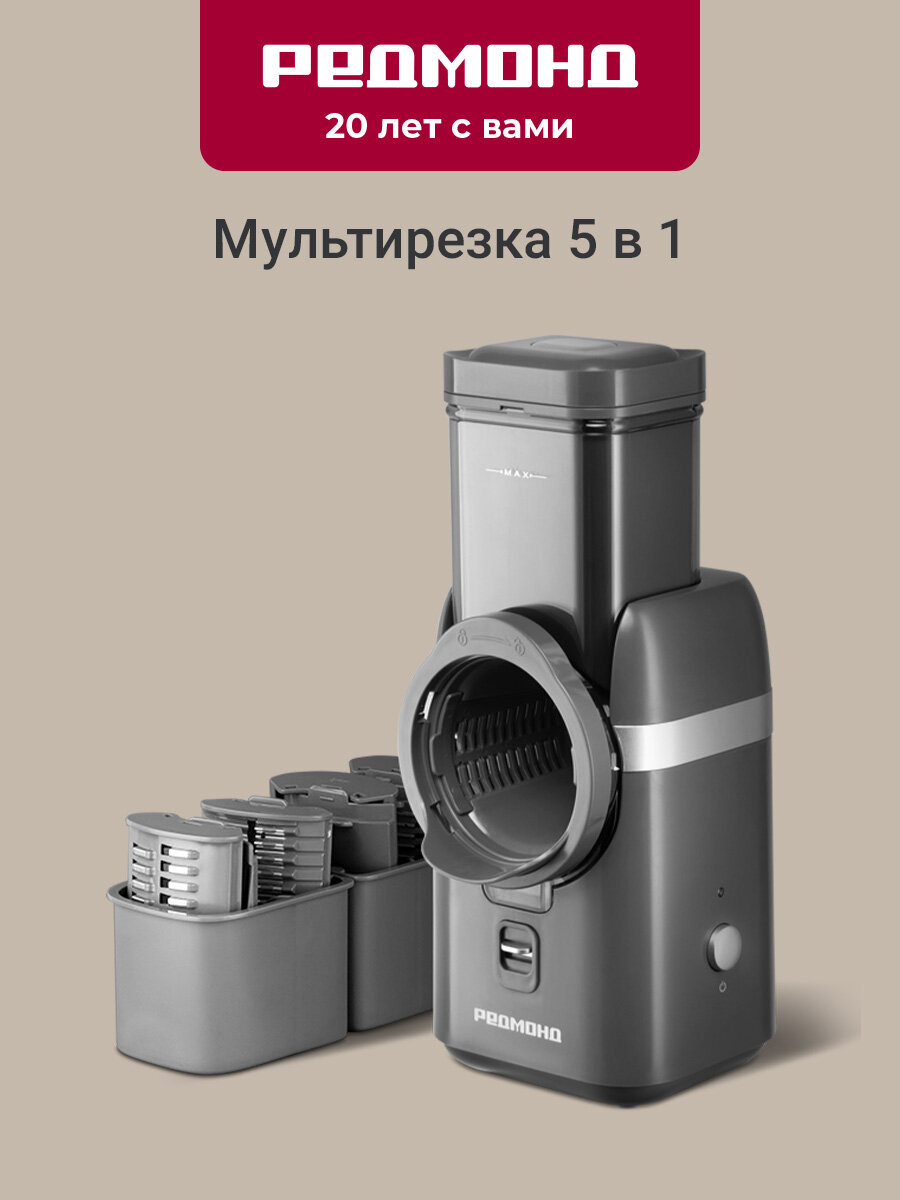 Редмонд FP618 Овощерезка электрическая с насадками 5в1, измельчитель, Серый