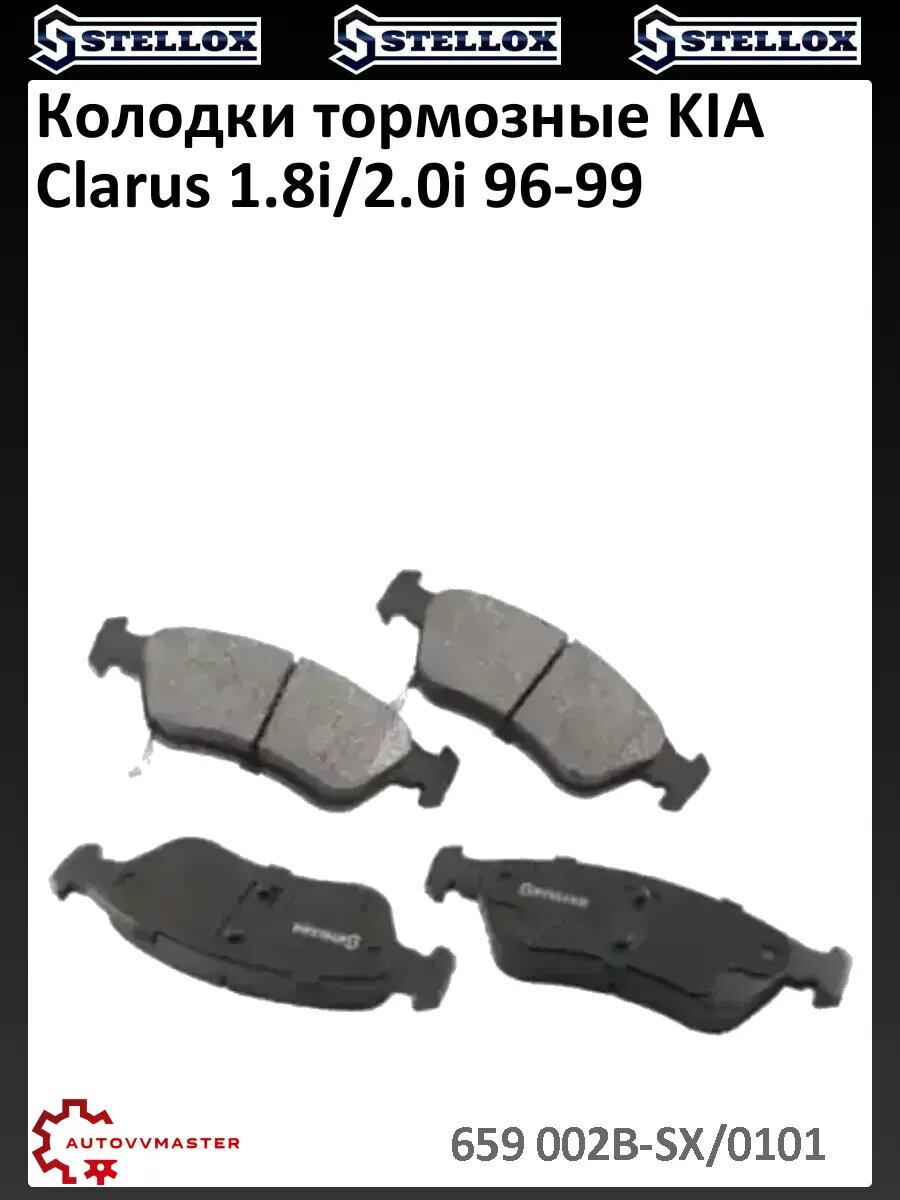 Колодки тормозные KIA Clarus 1.8i/2.0i 96-99