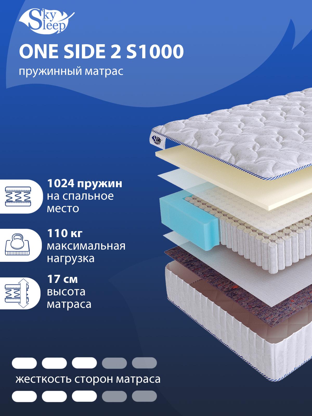Односторонний ортопедический матрас SkySleep ONE SIDE 2 S1000 185x210 на кровать