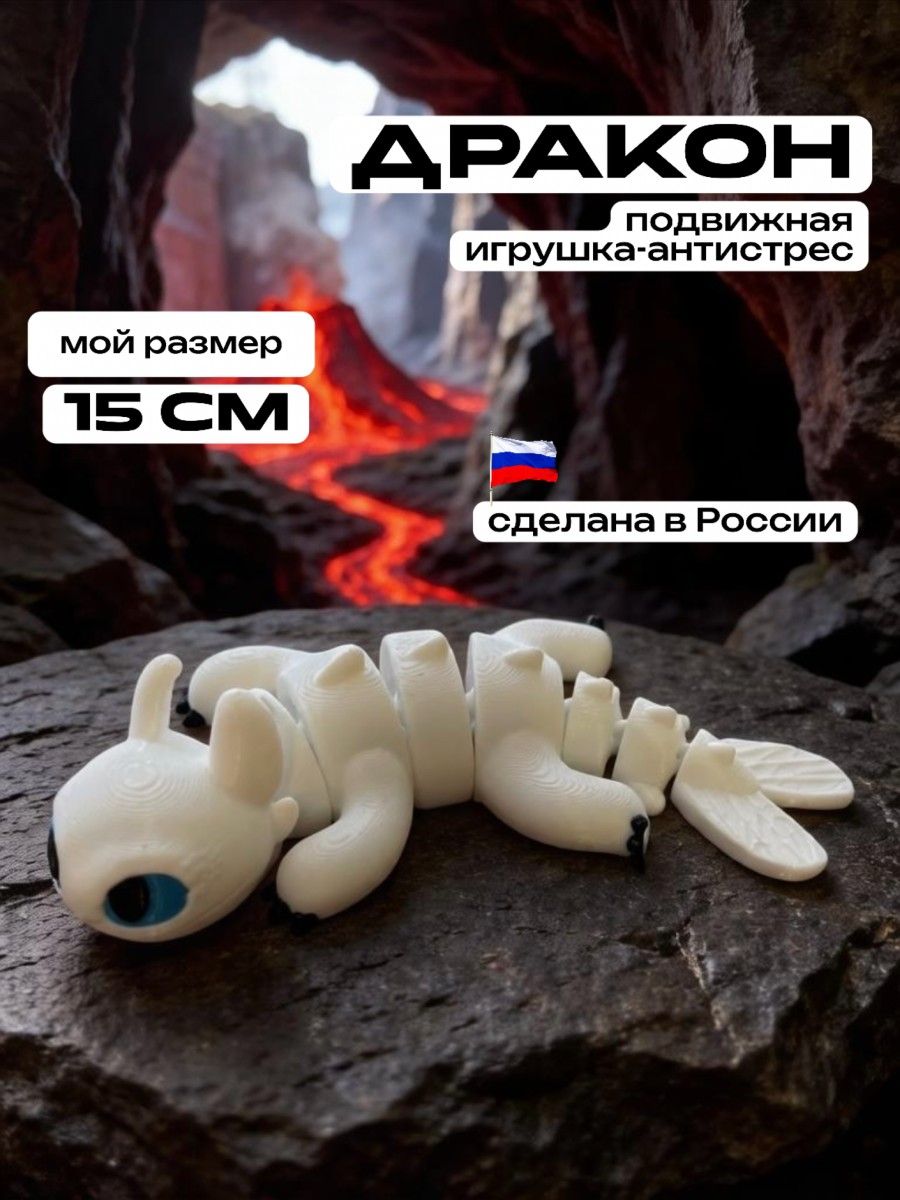 Дневная фурия Луна 3д игрушка подвижная антистресс Дракон