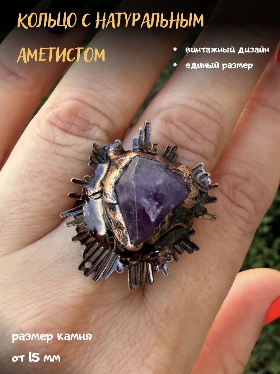 Талисман Оберег/Кольцо винтаж с натуральным аметистом Кольцо ведьмы винтажное кольцо аметист ведьма