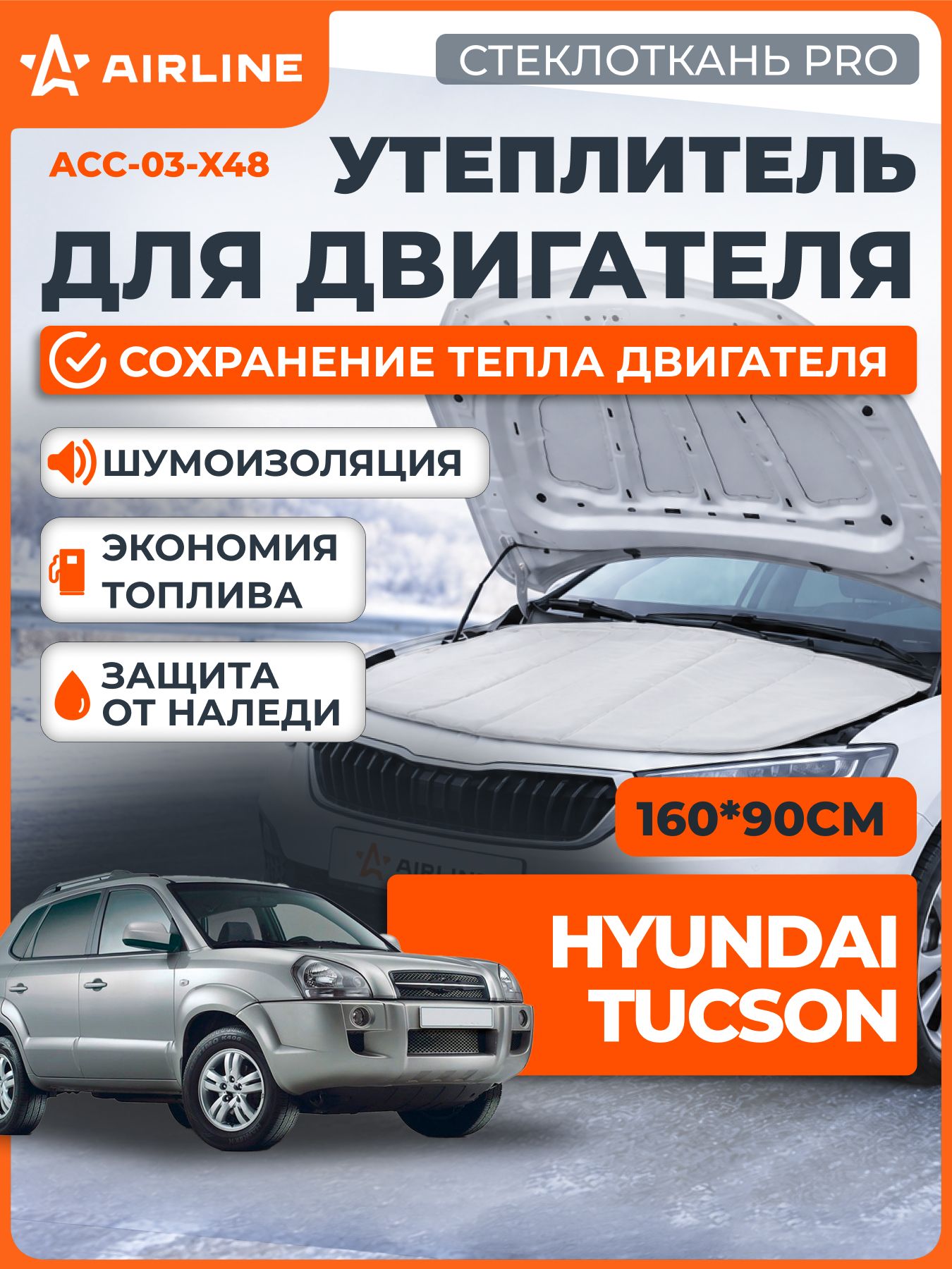 Автоодеяло Утеплитель двигателя Hyundai Tucson 160x90 см белый