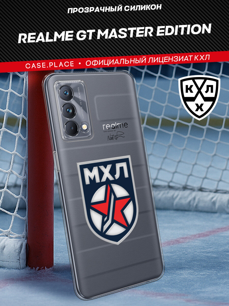 Чехол на Realme GT Master Edition / Реалми GT Master Edition с принтом "Молодежная хоккейная лига"