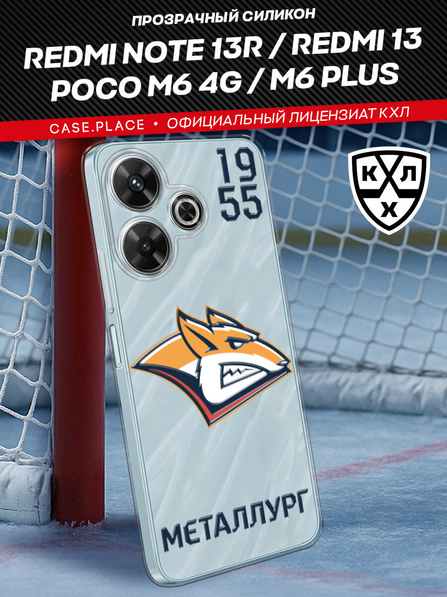 Чехол на Redmi Note 13R/13/Poco M6 4G/M6 Plus / Редми Нот 13R/13/Поко М6 4G/М6 Плюс с принтом "КХЛ Лиса лого 2"