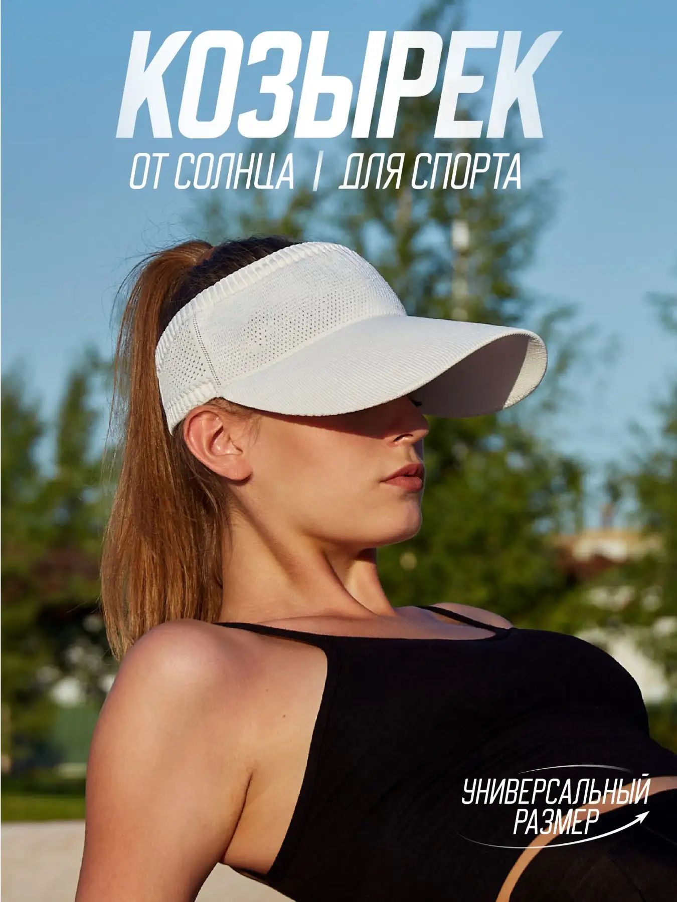 Панама  Базовая коллекция для женщин