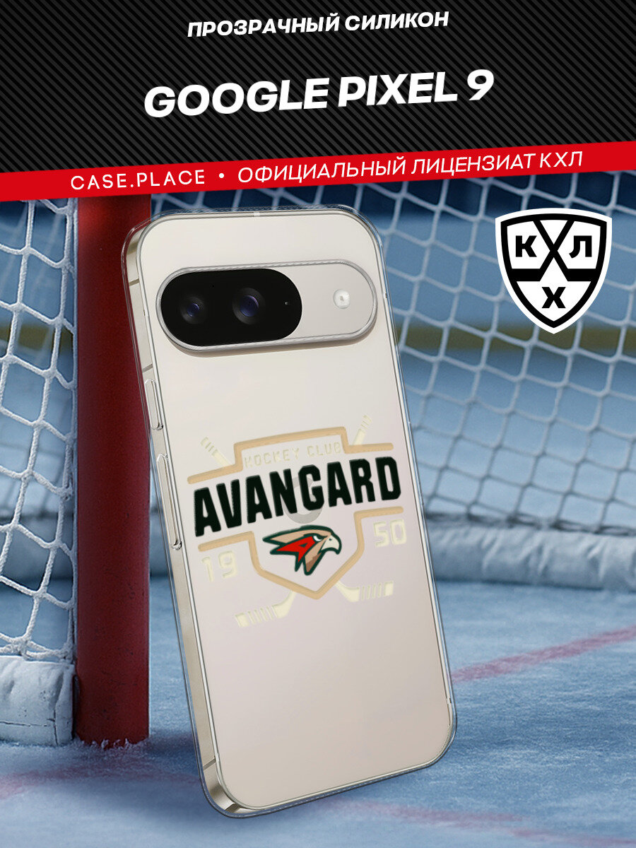 Чехол на Google Pixel 9 / Гугл Пиксель 9 с принтом "КХЛ Авангард клуб 2"