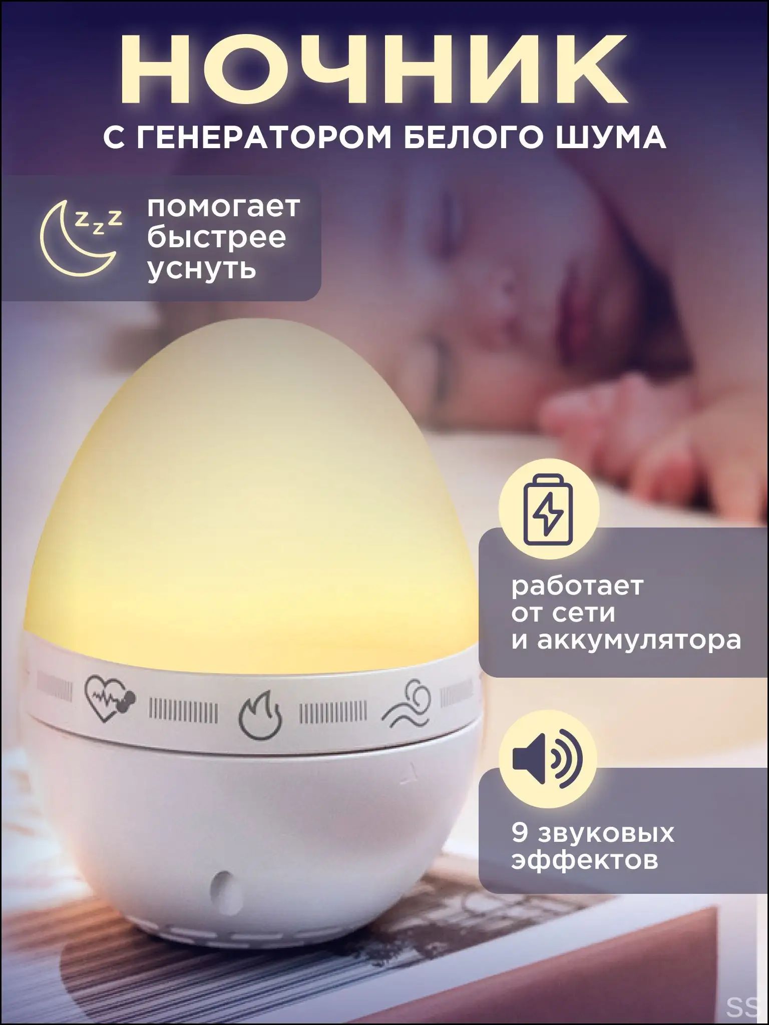 Ночник со звуками природы генератор белого шума