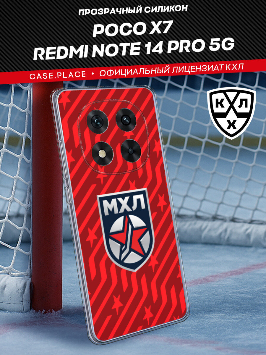 Чехол на Xiaomi Poco X7/Redmi Note 14 Pro 5G / Сяоми Поко Х7 / Редми Ноут 14 Про с принтом КХЛ МХЛ с красным фоном, прозрачный