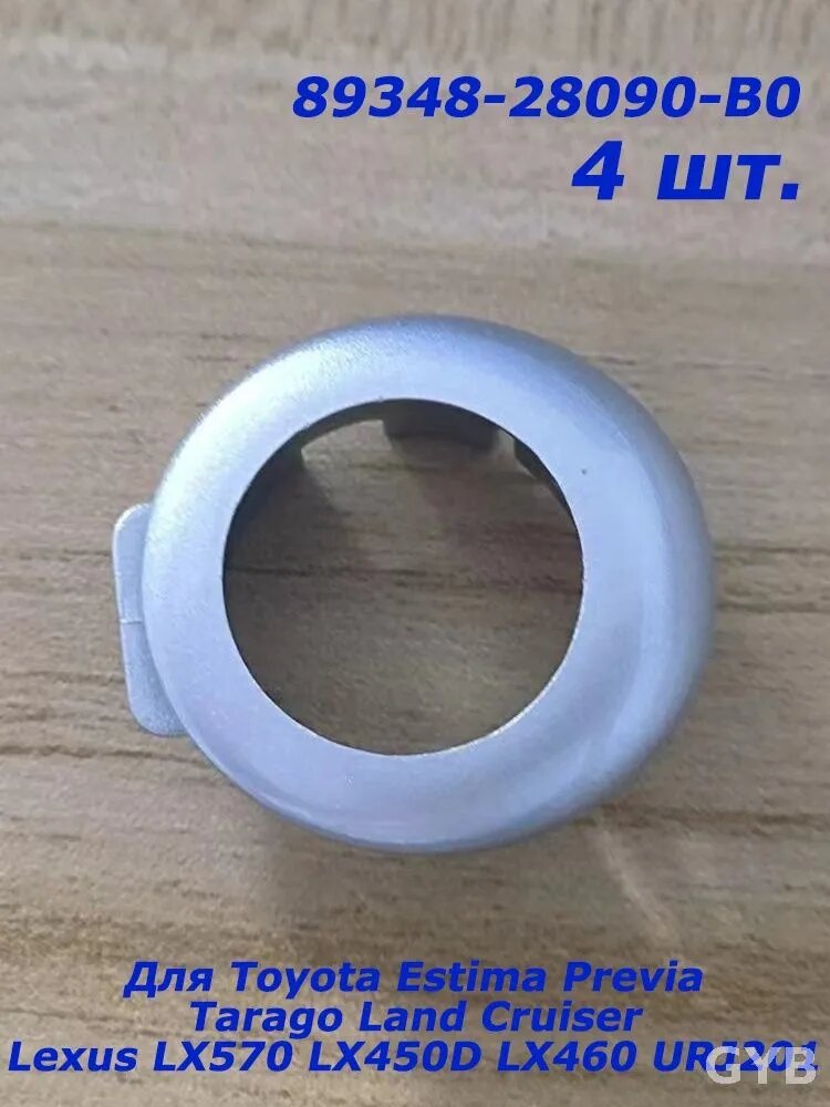 Держатель датчика парковки 89348-28090-B0, 4 шт. для Toyota Estima, Land Cruiser, Lexus LX570