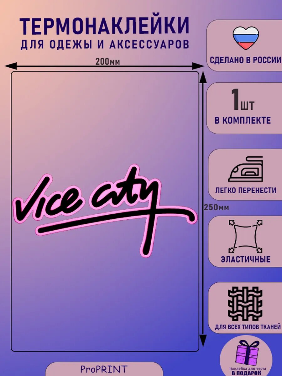 Термонаклейка на одежду