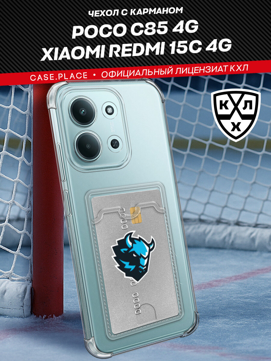 Чехол на Xiaomi Redmi 15C 4G /Poco C85 4G (Сяоми Редми 15С 4G/Поко С85 4G) с картой и принтом Картхолдер Динамо. Минск