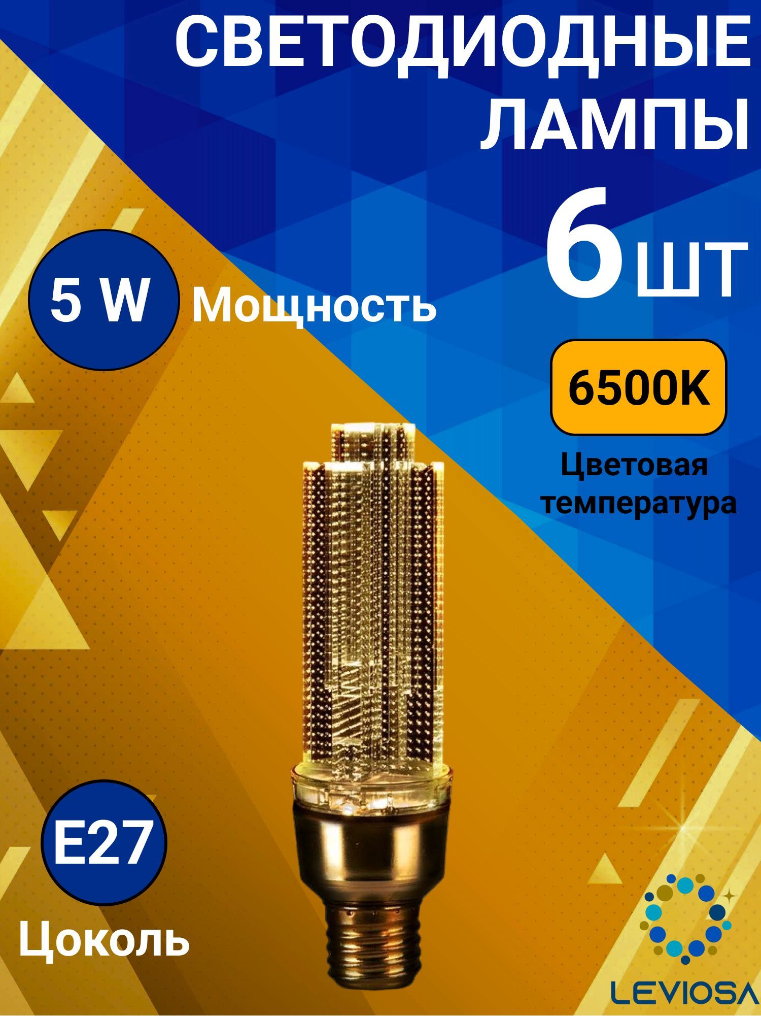 Лампа светодидная CRYSTAL, Комплект из 6 шт, 5 Вт, Цоколь E27, 6500К, Форма лампы Прямоугольник, CRYSTAL