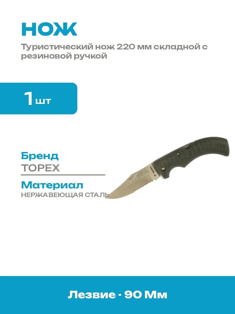 Туристический нож 90 мм нержавеющая сталь черный складной