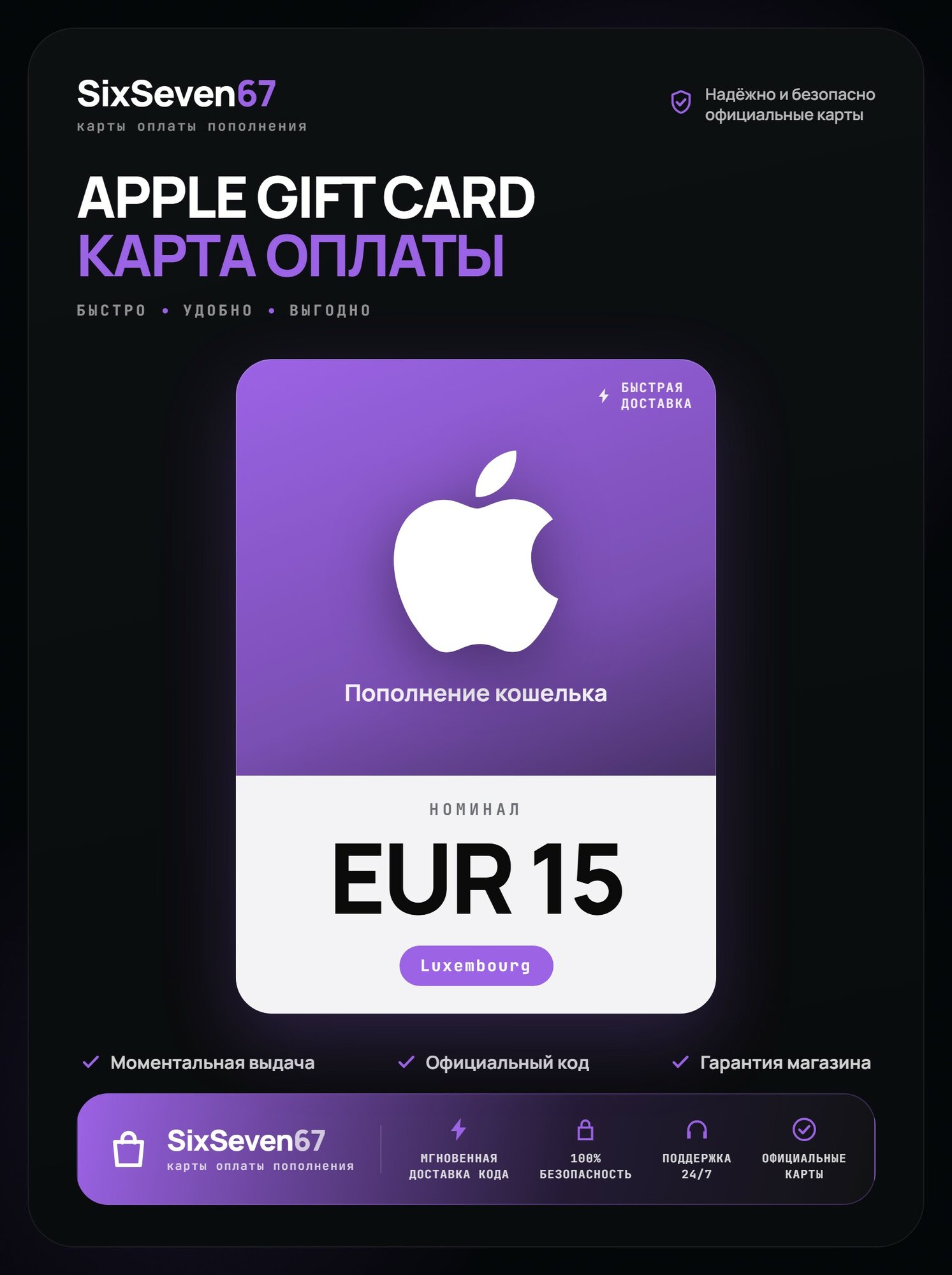 Apple Gift Card 15 EUR Люксембург пополнение кошелька автовыдача / Apple Gift Card Luxembourg 15 EUR код активации