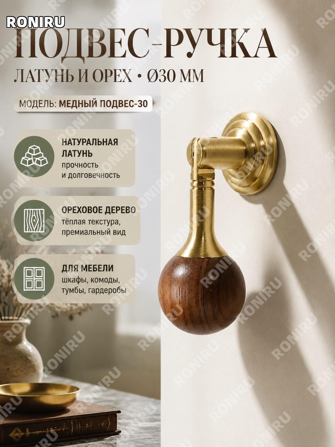 Латунный подвес-30 для мебельной фурнитуры, натуральный цвет, элемент для обновления шкафов и ящиков в стиле дома