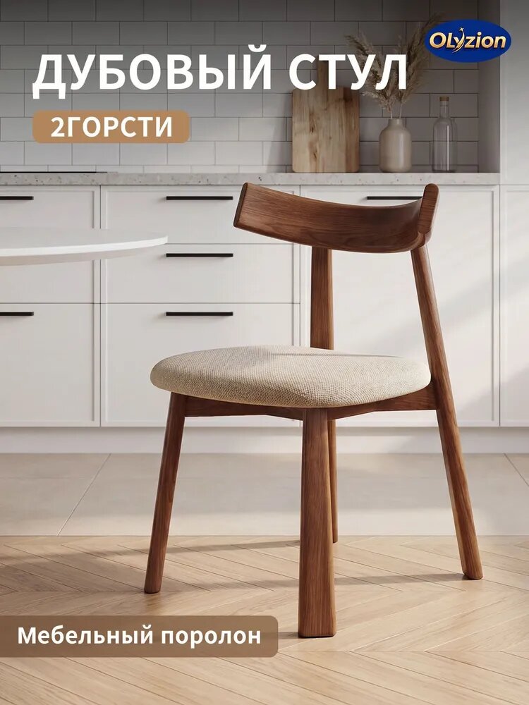 Стулья для кухни Olyzion, с мягкой спинкой, коричневые, 2 шт