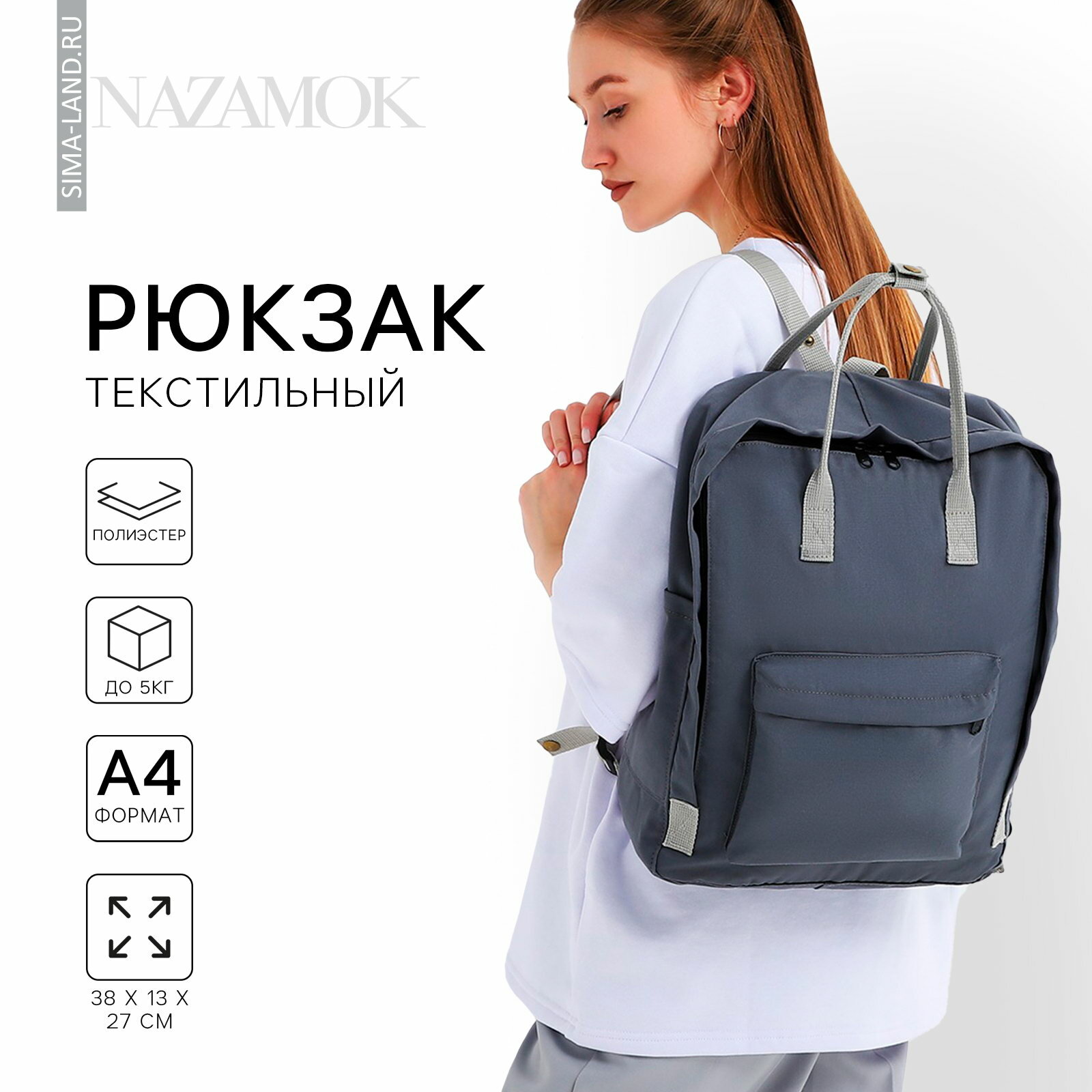 Рюкзак школьный текстильный 38x27x13 см, серый, стиль: повседневный