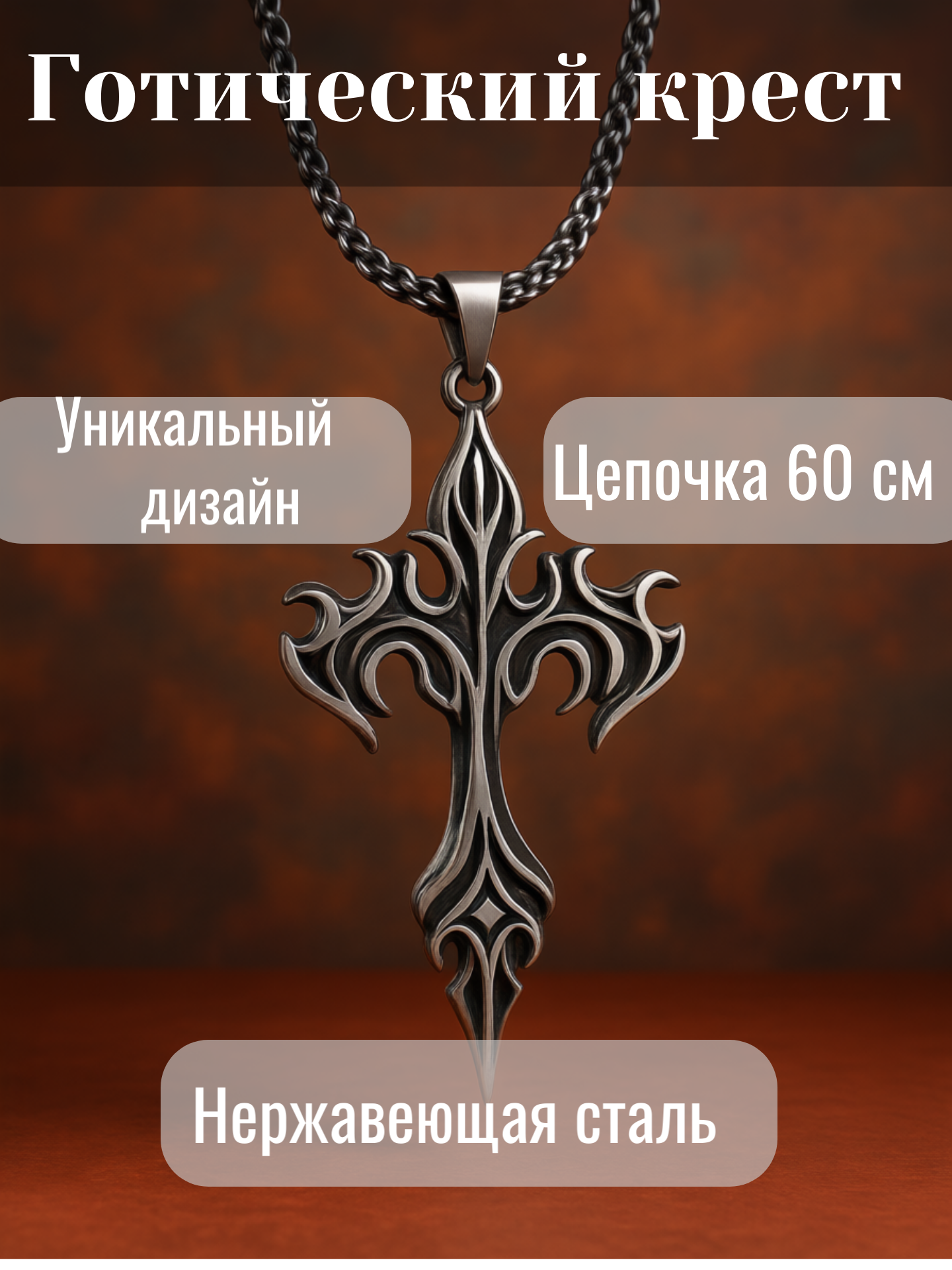 Крестик TIME LIDER