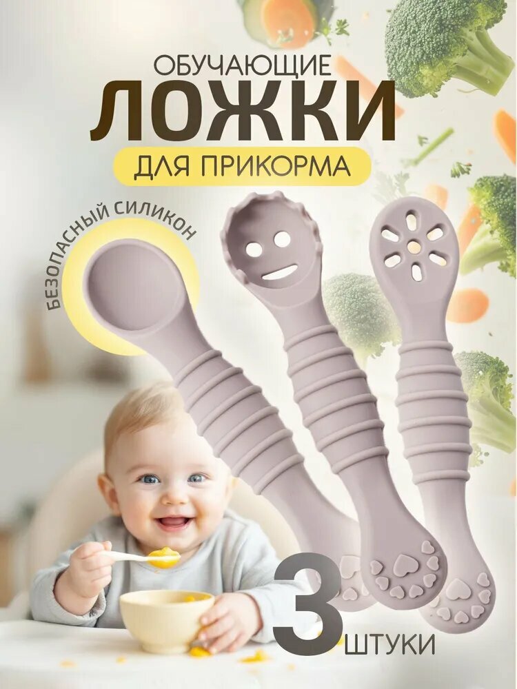 Ложка для прикорма / ложка для кормления детская, обучающая, силиконовая. 0+. Набор 3 шт. Размер 12х2.5 см. Цвет серый