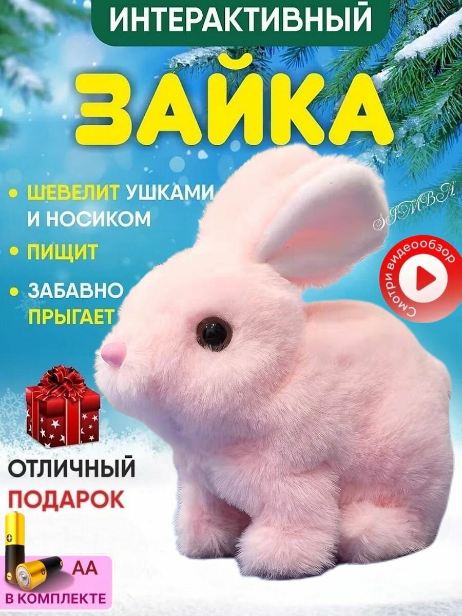 Интерактивная игрушка