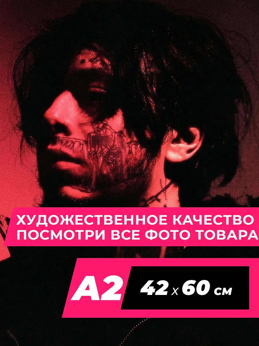 Постер Кишлак на стену 109 A2, матовая фотобумага премиум качества