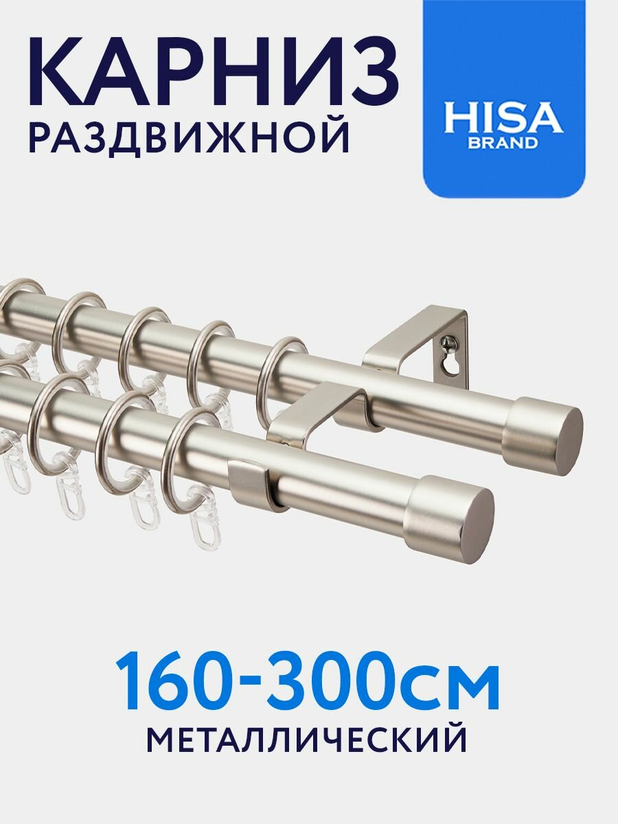 Карниз для штор двухрядный настенный раздвижной 160-300 см, сатин