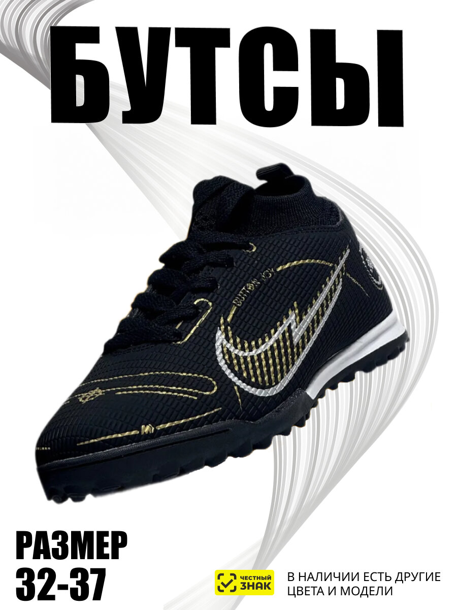 Бутсы